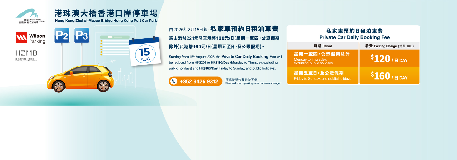Wilson Parking(Holdings) Limited